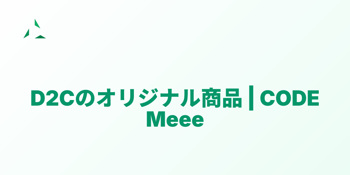 D2Cのオリジナル商品 | CODE Meee